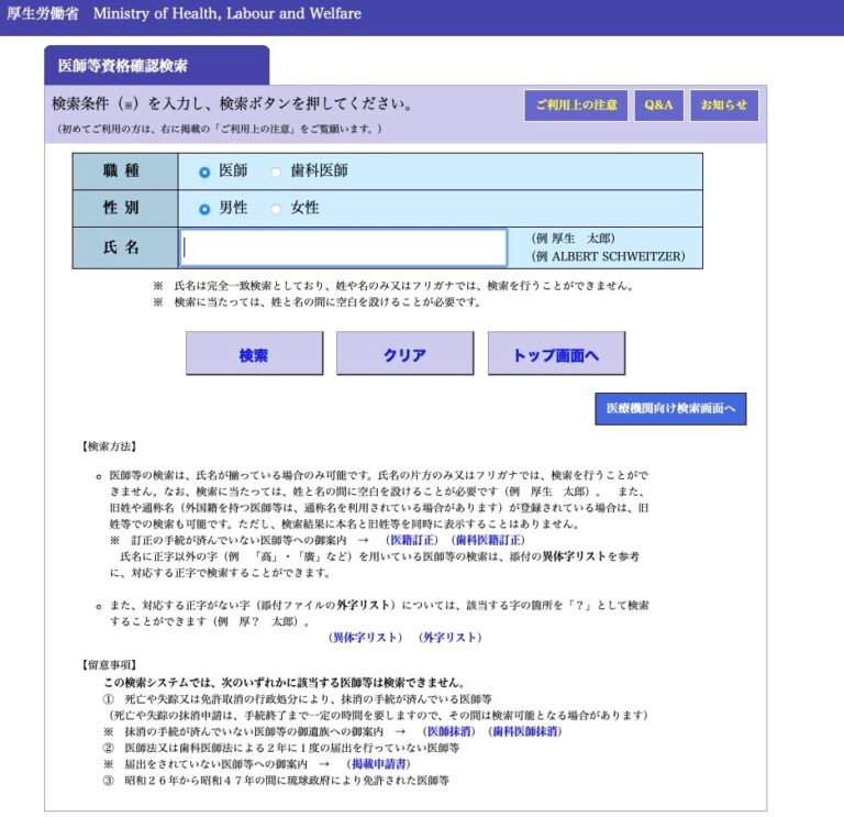【医師国試】医師国家試験後の手続きまとめ【医籍登録】 | ヤギノート