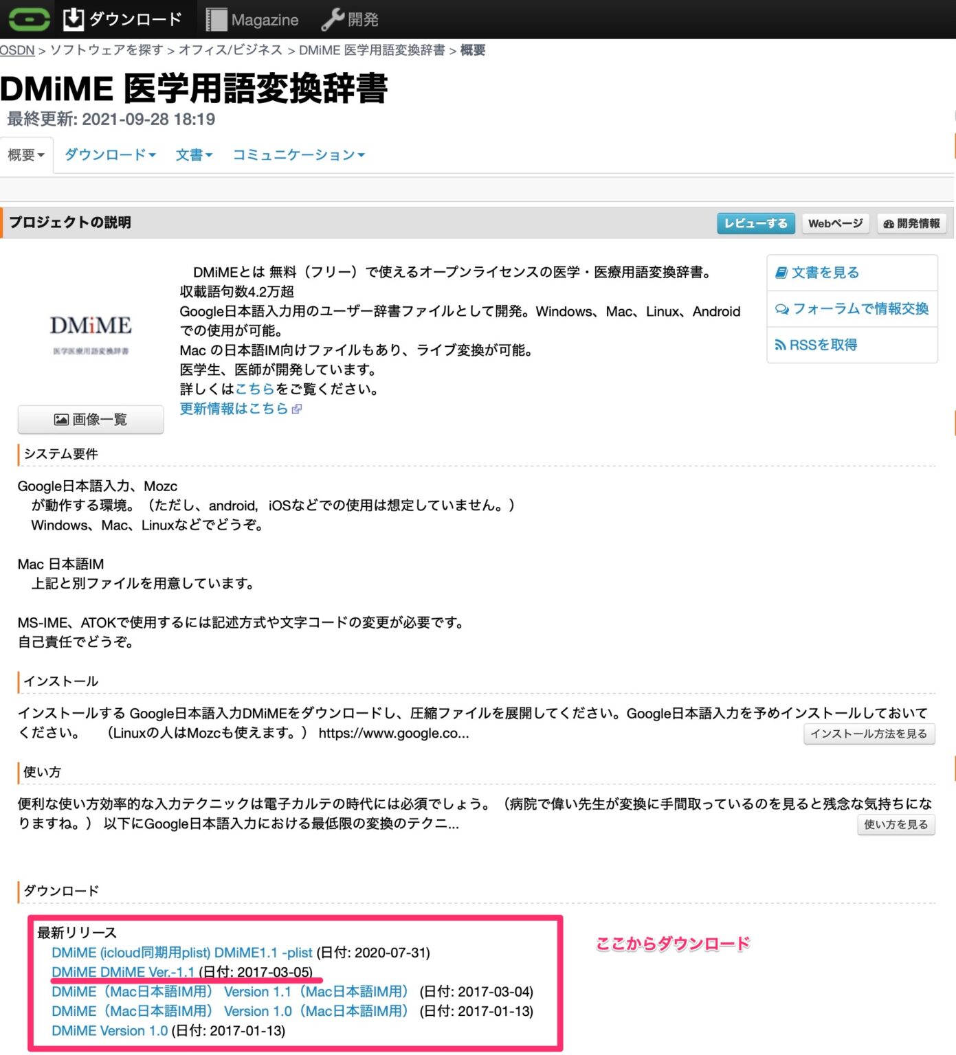 【無料】Macでの医学用語の変換を最高にスムーズにする設定【Google日本語入力 + DMiME】 | ヤギノート