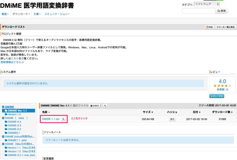【無料】Macでの医学用語の変換を最高にスムーズにする設定【Google日本語入力 + DMiME】 | ヤギノート