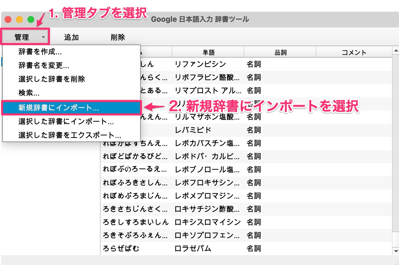 【無料】Macでの医学用語の変換を最高にスムーズにする設定【Google日本語入力 + DMiME】 | ヤギノート