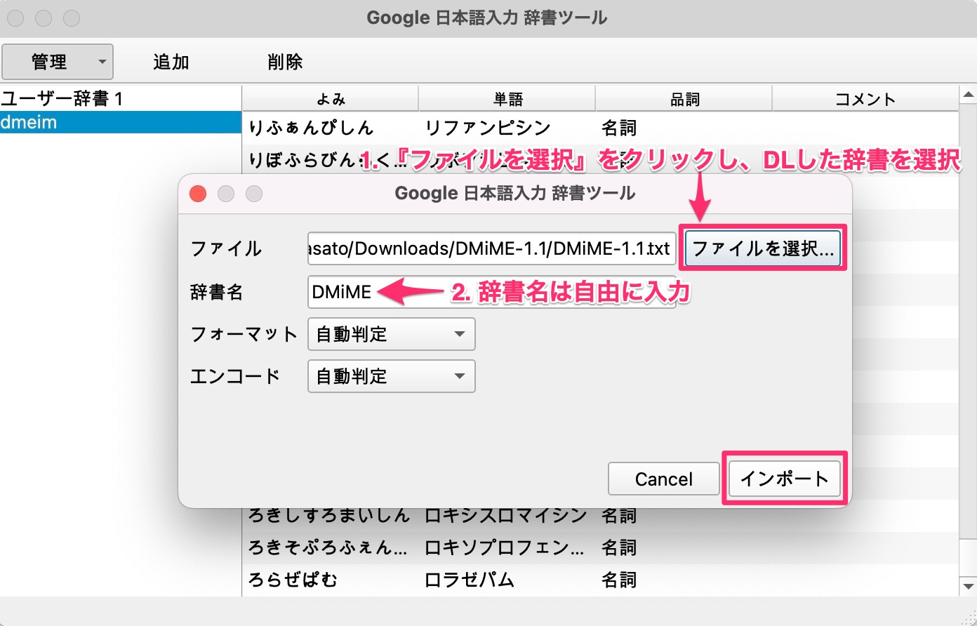 【無料】Macでの医学用語の変換を最高にスムーズにする設定【Google日本語入力 + DMiME】 | ヤギノート