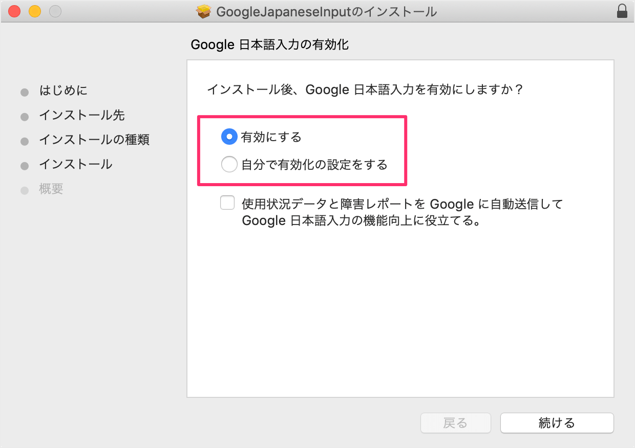 【無料】Macでの医学用語の変換を最高にスムーズにする設定【Google日本語入力 + DMiME】 | ヤギノート