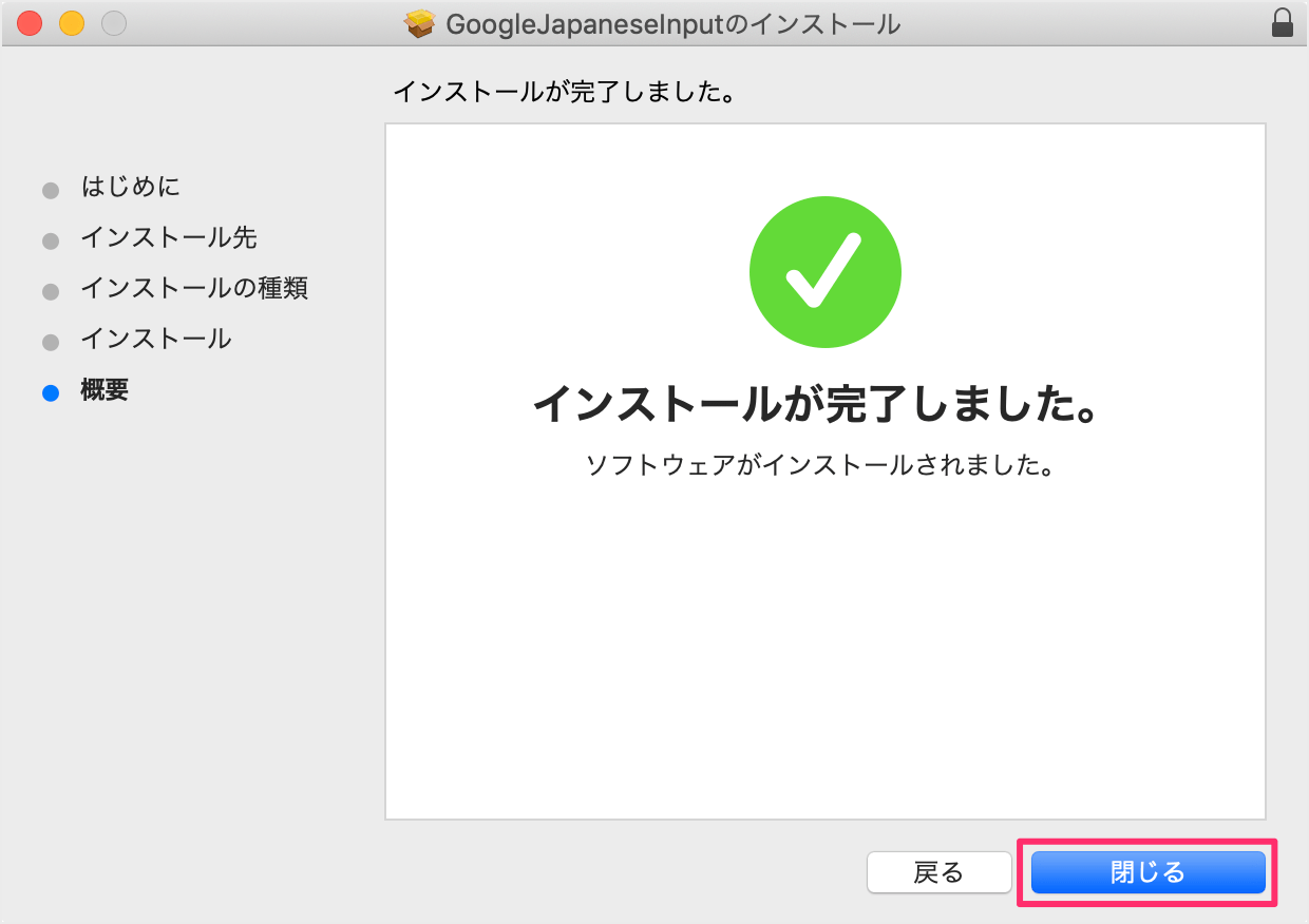 【無料】Macでの医学用語の変換を最高にスムーズにする設定【Google日本語入力 + DMiME】 | ヤギノート