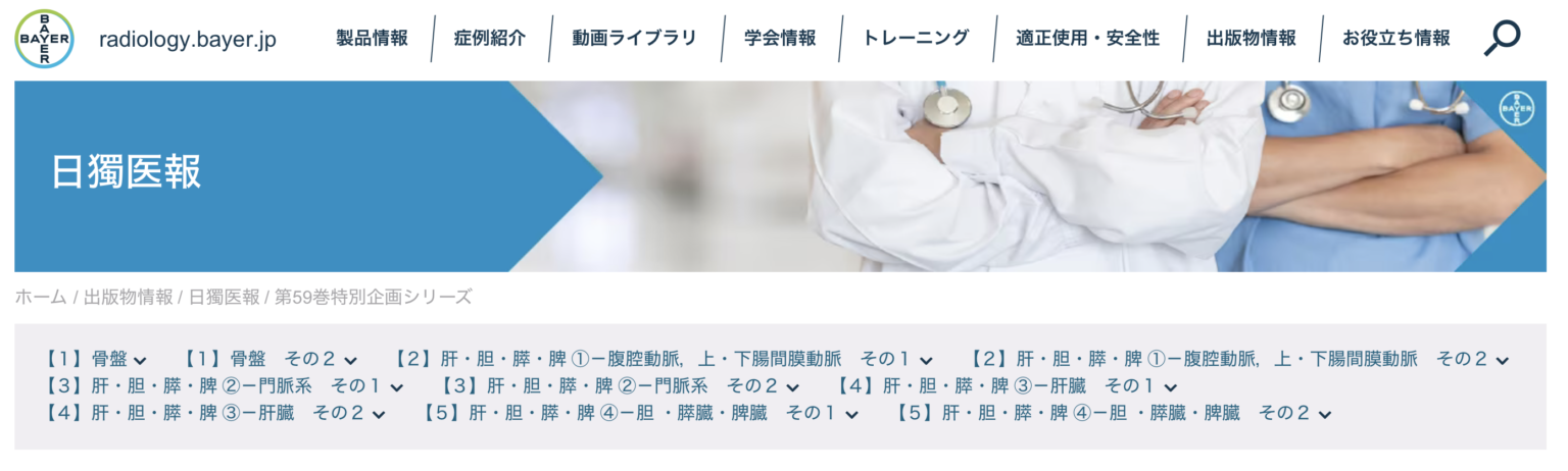 血管解剖の勉強に向けた教科書まとめ | ヤギノート
